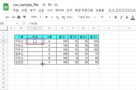 구글 스프레드시트 체크 박스 셀 추가하기