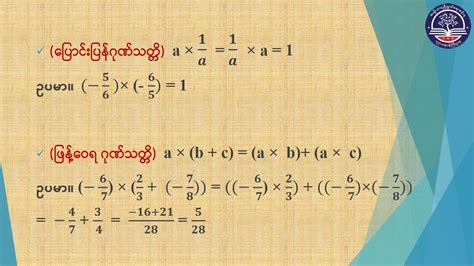 Grade 8 သင်္ချာ ၁ ၊ အခန်း ၁ ရာရှင်နယ်ကိန်းများ၊ အပိုင်း ၄ ၊ စာမျက်နှာ ၂၂ G8ma Episode 7