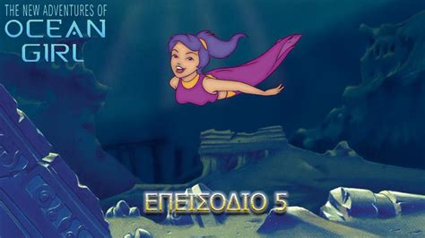 Το Κορίτσι του Ωκεανού Επεισόδιο 5 Η Αναζήτηση Ξεκινά Ελληνικοί Υπότιτλοι Youtube