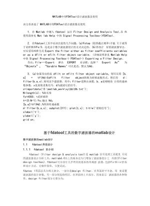 matlab中FDAtool设计滤波器