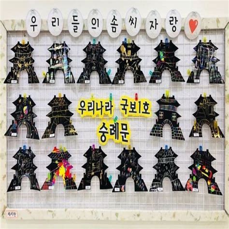 누리놀이 유아교육의 모든것 한복 숭례문 꾸미기 미술활동 인별제보 Seul Ki36 ⠀ 누리놀이 Facebook