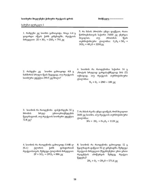 სითბური მოვლენები ქიმიური რეაქციის დროს Pdf Pdf