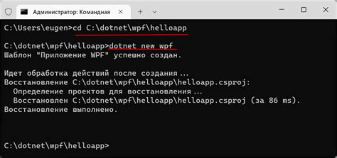 C и WPF Первое приложение с NET CLI
