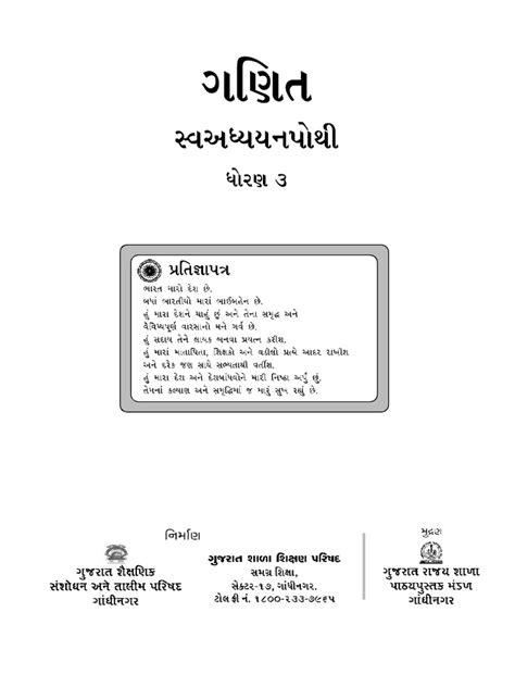 1 3433 Std 3 Maths Pdf 1 3433 Std 3 Maths Pdf