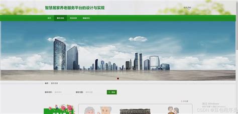 Python智慧养老院服务平台的设计与实现 0fjae Csdn博客