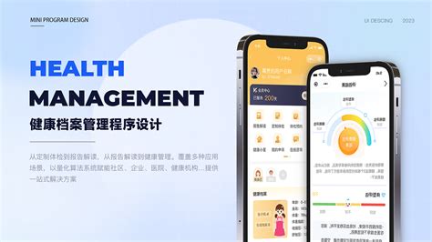 健康管理小程序 橘猫设计 站酷zcool
