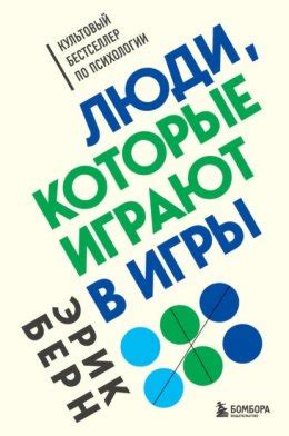 Люди, которые играют в игры скачать бесплатно в epub, fb2, pdf, txt ...