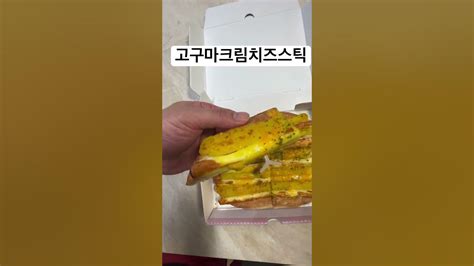 청년피자 시크릿더블크런치 고구마크림치즈스틱 강추 청년피자 Youtube