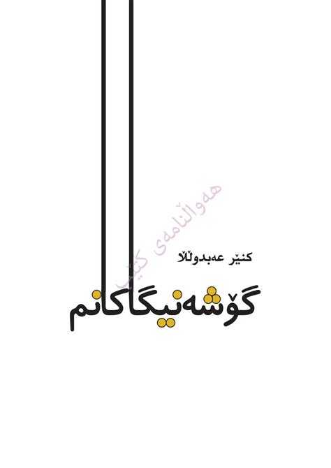 Calaméo گۆشەنیگاکانم