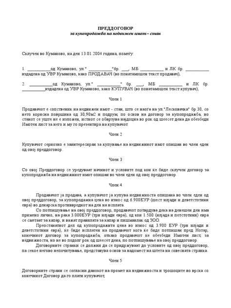 Преддоговор за купопродажба на недвижен имот стан капар услов и рок Pdf