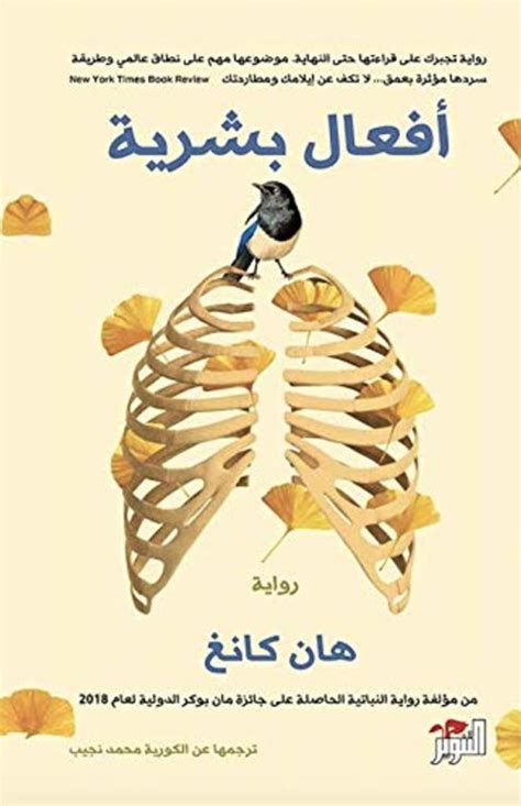 소년이 온다 Human Acts — Han Kang