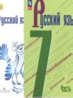 ГДЗ по русскому языку за 7 класс М.Т. Баранов, Т.А. Ладыженская, Л.А ...