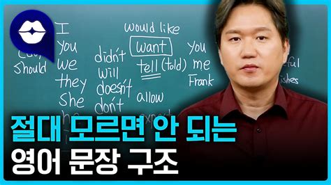 ⭐필수⭐꼭 알아야 할 필수 영어 문장 구문 Youtube