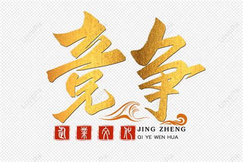 기업 문화 경쟁 Png 일러스트 무료 다운로드 Lovepik