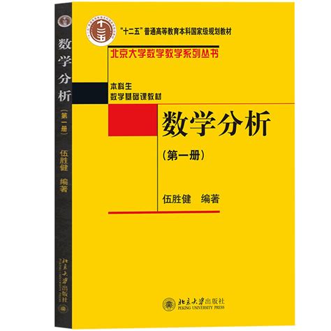 数学分析第一册 第二册 第三册 数学分析解题指南共4本伍胜健北京大学出版社北大版数学分析教程数学分析学习辅导指南图书籍 虎窝淘