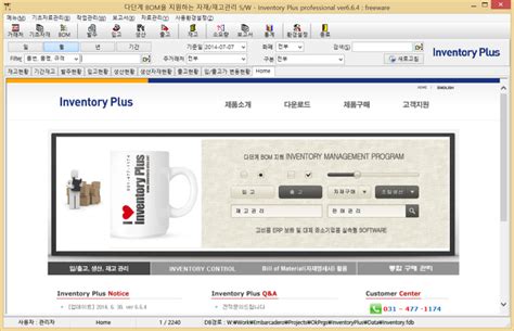무료공개 자재 입출고 및 재고관리 소프트웨어 Inventory Plus Pro 무료버전 네이버 블로그