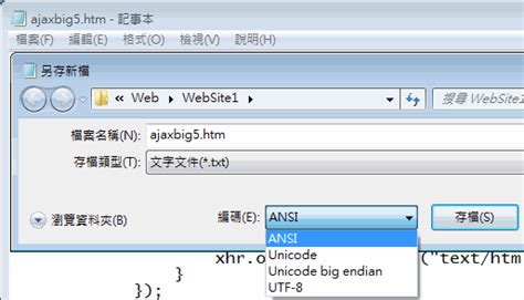 使用xhr下載big5編碼內容 黑暗執行緒