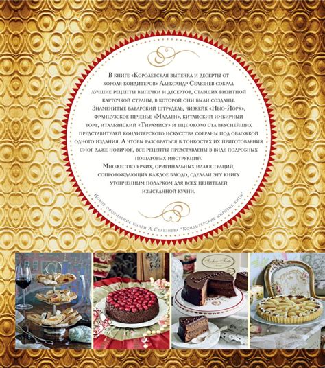 Книга Королевская выпечка и десерты от короля кондитеров Александр ...