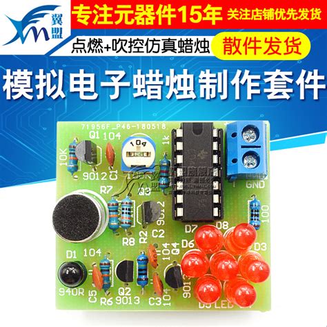模拟电子蜡烛制作套件小夜灯散件焊接diy点燃吹控仿真蜡烛虎窝淘