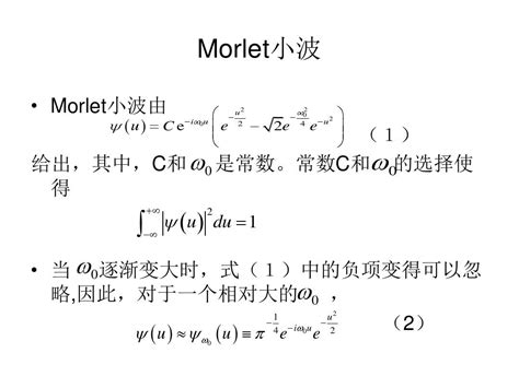 08 11 22 Morlet小波与气象数据的周期性分析 易华word文档在线阅读与下载无忧文档