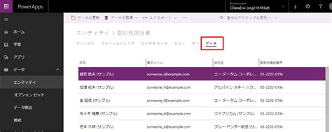 Power Apps Common Data Service のapiをpostmanとexcel（cdata Add In）で使ってみる