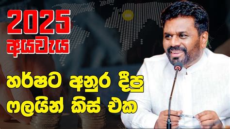 හර්ෂට අනුර දීපු ෆලයින් කිස් එක Youtube