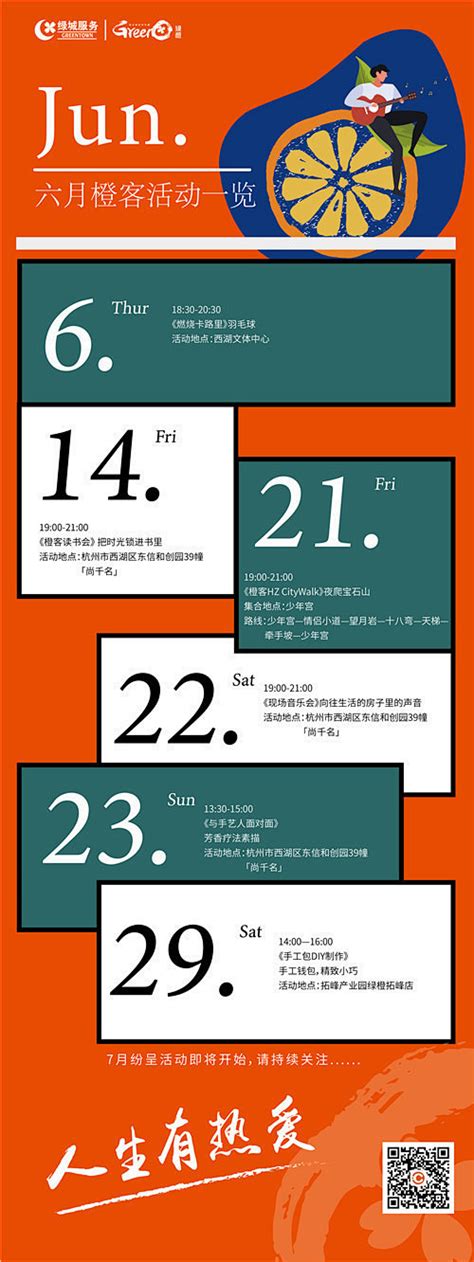 6月 活动排期表