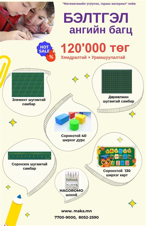 Математикийн үзүүлэн тараах материал БЭЛТГЭЛ БҮЛЭГ хичээллүүлэх багш