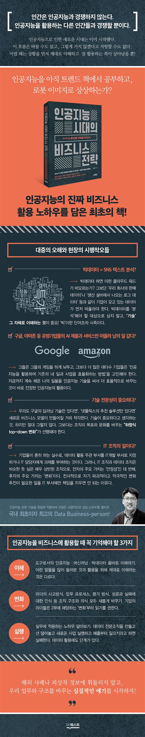 책정보 인공지능 시대의 비즈니스 전략 길벗 이지톡