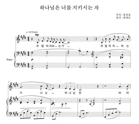악보 최재도 하나님은 너를 지키시는 자 듀엣곡 By 최재도