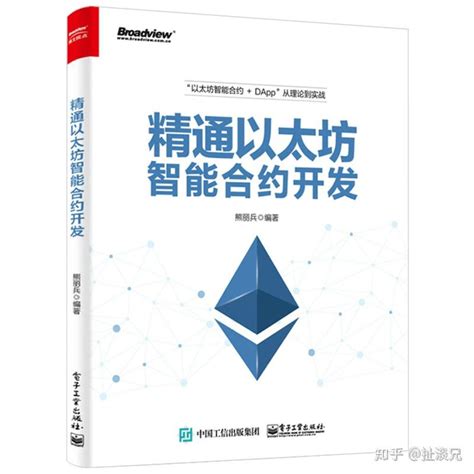 区块链入门书单 2020 知乎