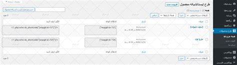 افزونه WOO Product Grid List Design نمایش محصولات به صورت شبکه و لیست