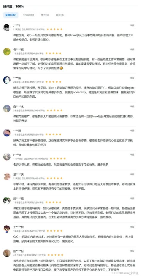 2023年【零声教育】13代c c linux服务器开发高级架构师课程体系分析 零声c csdn博客