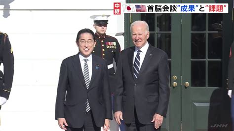 日米首脳会談 「十分過ぎるほど達成した」とする“成果”と“課題”は？【官邸キャップ解説】 Tbs News Dig