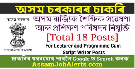 Scert Assam Recruitment 2022 For 18 Lecturer And Script Writer Posts