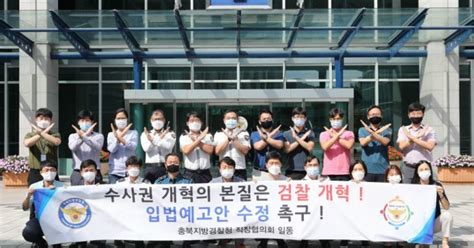 충북 경찰 직협 출범 이후 첫 공식 의제 검·경 수사권 조정