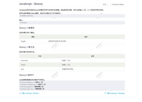 Javascripthistory 浏览器对象 无涯教程网