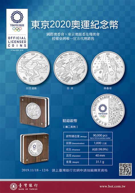 臺灣銀行：東京2020奧運第二系列精鑄銀幣 精彩登場！ 《現代保險》雜誌