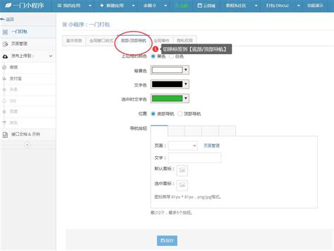 【新手必看】设置小程序底部导航，设置小程序顶部导航 小程序开发