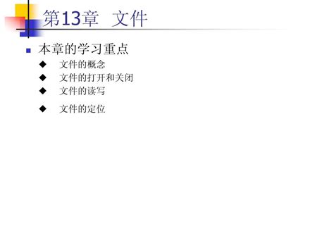 c语言程序设计与项目实践第13章 word文档在线阅读与下载 无忧文档
