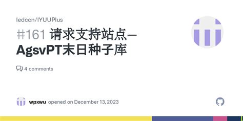 请求支持站点 agsvpt末日种子库 · issue 161 · ledccn iyuuplus · github