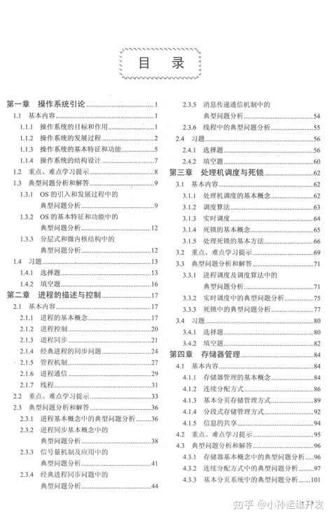 《计算机操作系统（第4版）》学习指导与题解（含实验）梁红兵、汤小丹 高清pdf 知乎