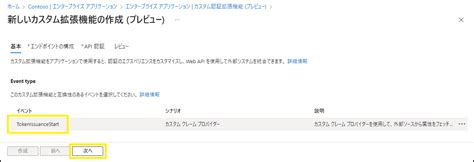 カスタム クレーム プロバイダーで認証フローをカスタマイズ！ Japan Azure Identity Support Blog