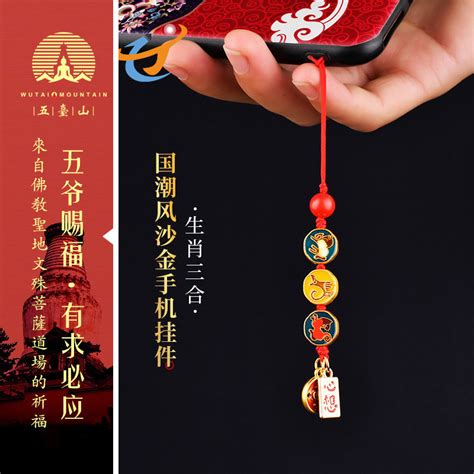 本命年三合六合生肖挂件护身符钥匙扣挂饰手机链吊饰包包吊饰 Benming Year Three In Six In One Zodiac