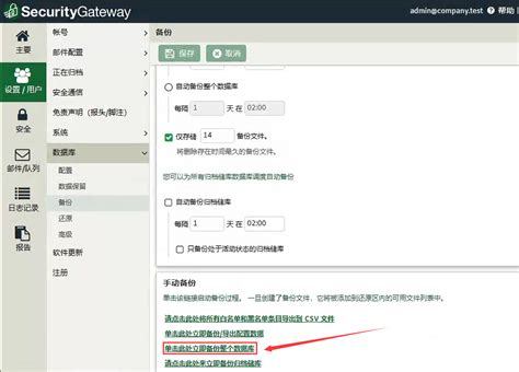 如何将邮件安全网关移动到新的服务器或操作系统 Mdaemon最好用的邮件系统 企业邮箱 邮件服务器