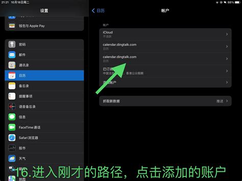 苹果同步钉钉日历的方法 知乎