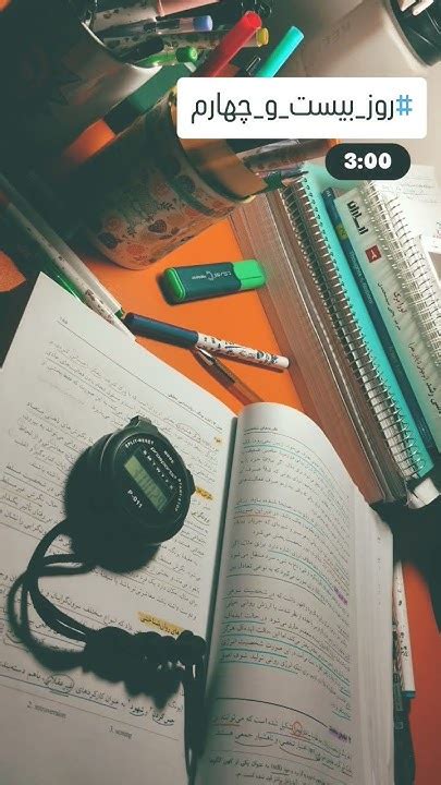 بامن درس بخونولاگ درسیکنکورمطالعهدانشجودرسانگیزه ی درسیهرروز با