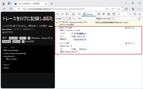 コンソールで報告された javascript エラーを修正する microsoft edge developer