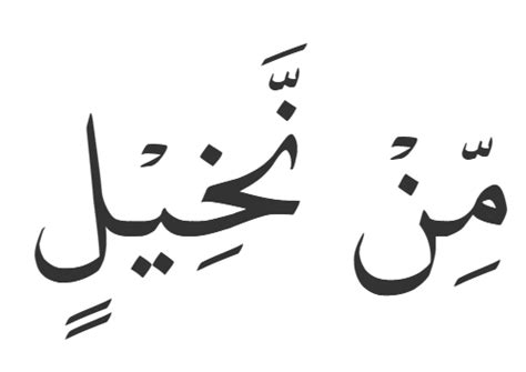 Tajwid Nun Mati Object Detection Dataset By Universitas Sumatera Utara