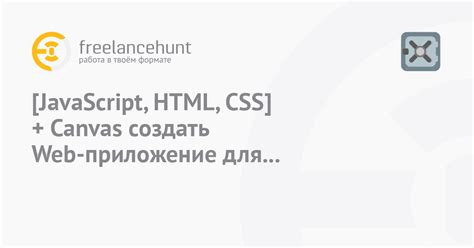 Javascript Html Css Canvas создать Web приложение для моделиров